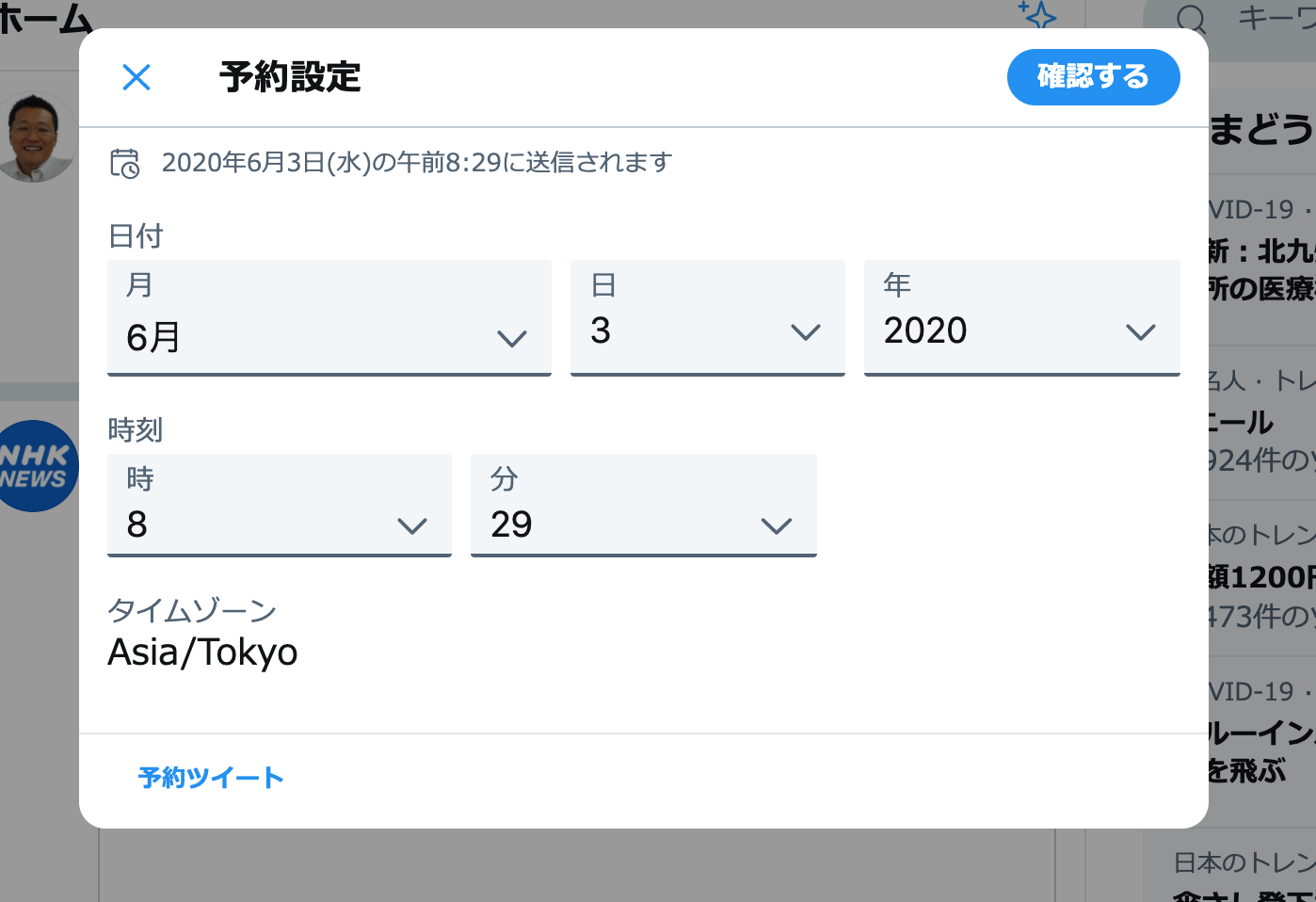 Twitter 新しく追加された予約投稿機能が新便利機能！ | 札幌 加藤敦志 公式ブログ