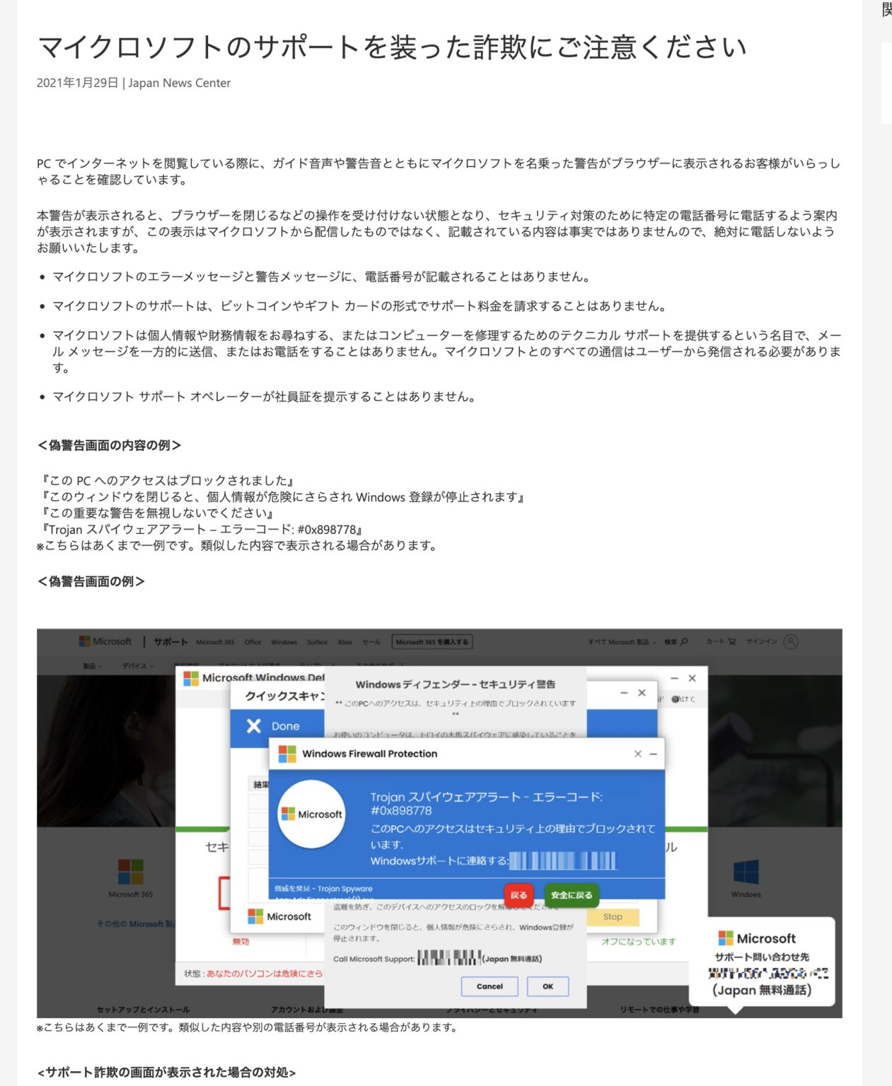 詐欺「このコンピューターへのアクセスはセキュリティ上の理由でブロックされています」Windows Degender セキュリティセンター ...
